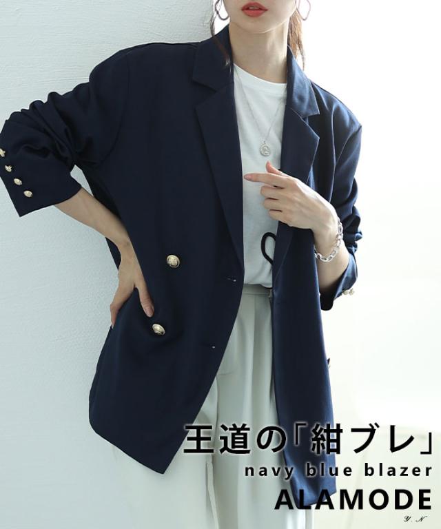 冬新作 プレッピーマニッシュなブレザーダブルジャケット レディース ファッション アウター ジャケット ブレザー テーラード ダブル 長袖 金ボタン 紺 30代 40代 50代 60代 サワアラモード sawaalamode otona 大人 cawaii 可愛い 洋服 かわいい服 aldt-311a3393