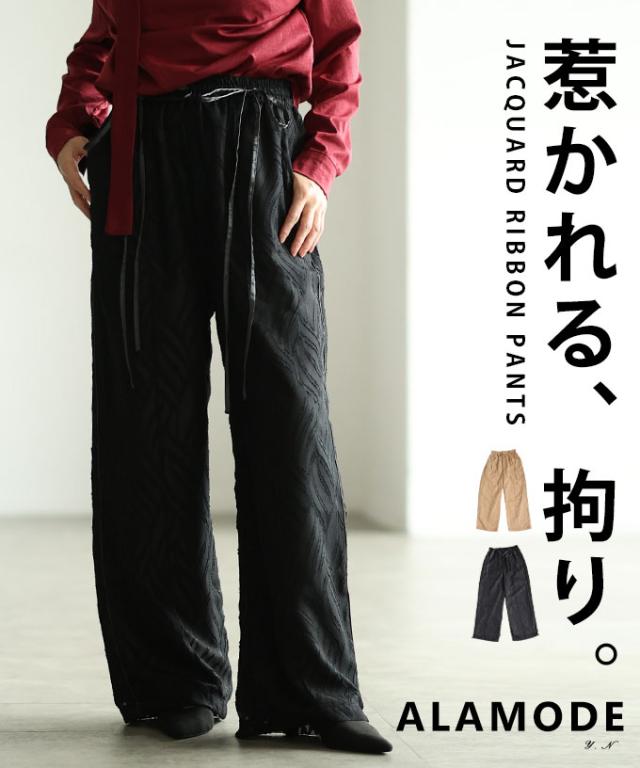 冬新作 光と影が描くウエストリボンジャガードワイドパンツ レディース ファッション パンツ ジャガード リボン ワイド ロング ウエストゴム シアー 通年 30代 40代 50代 60代 サワアラモード sawaalamode otona 大人 cawaii 可愛い 洋服 かわいい服 alfem-0016