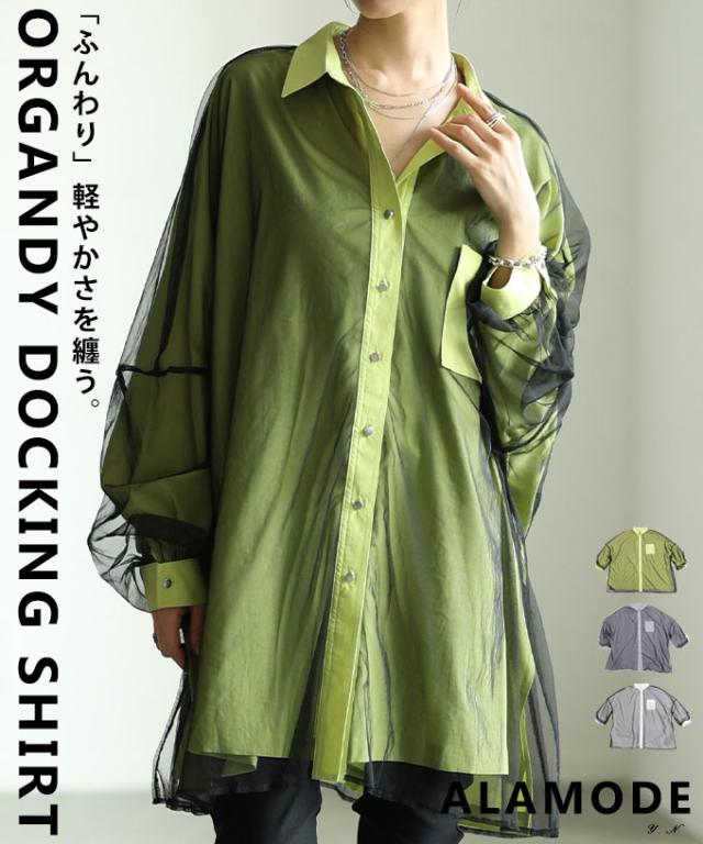 冬新作 モードに揺れるオーガンジーレイヤードオーバーシャツ レディース ファッション トップス シャツ ブラウス オーガンジー レイヤード 長袖 羽織り スリット 30代 40代 50代 60代 アラモード alamode otona 大人 cawaii 可愛い 洋服 かわいい服 almam-245002