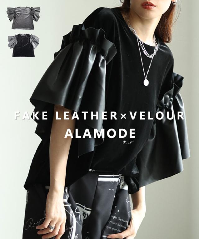 冬新作 モードに揺れるベロア×フェイクレザーフレアスリーブトップス レディース ファッション トップス プルオーバー 異素材 ベロア フェイクレザー フレア 半袖 30代 40代 50代 60代 アラモード alamode otona 大人 cawaii 可愛い 洋服 かわいい服 almam-245007