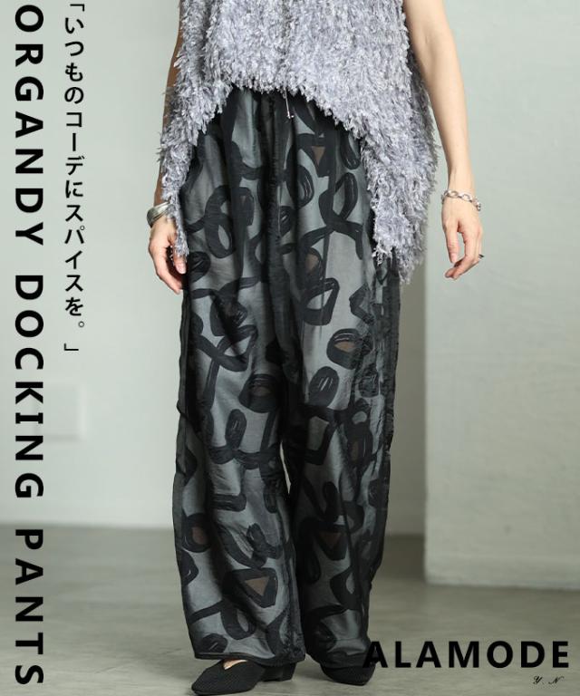 冬新作 モードな遊び心を纏うペイント柄チュールレイヤードワイドパンツ レディース ファッション パンツ ワイド ペイント チュール レイヤード ロング モード 30代 40代 50代 60代 アラモード alamode otona 大人 cawaii 可愛い 洋服 かわいい服 almam-899