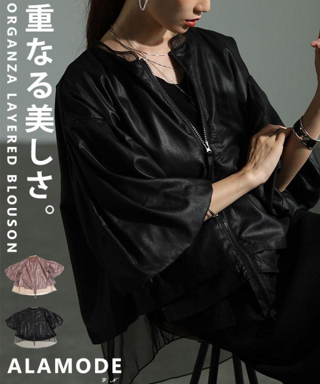 冬新作 雰囲気を格上げするボリューム袖シアーレイヤードブルゾン レディース ファッション アウター ジャケット ブルゾン 黒 秋服 大人可愛い 20代 30代 40代 レディースファッション カジュアル 体型カバー おしゃれ きれいめ ママ アラモード alamode almam-185058