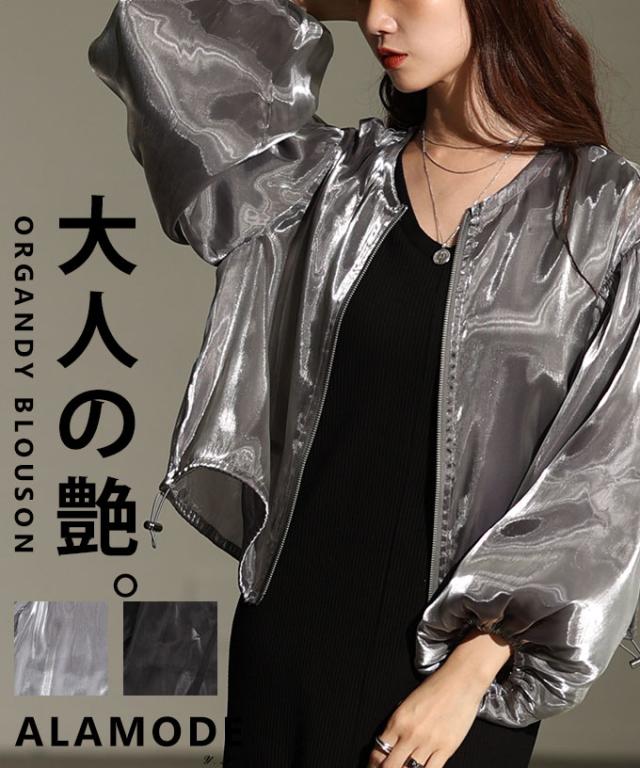 冬新作 光沢感が美しい大人のシャイニーオーガンジーブルゾン レディース ファッション カーディガン ノーカラー 長袖 秋 冬 秋服 冬服 カジュアル 無地 30代 40代 50代 60代 アラモード alamode otona 大人 cawaii 可愛い 洋服 かわいい服 almam-215017