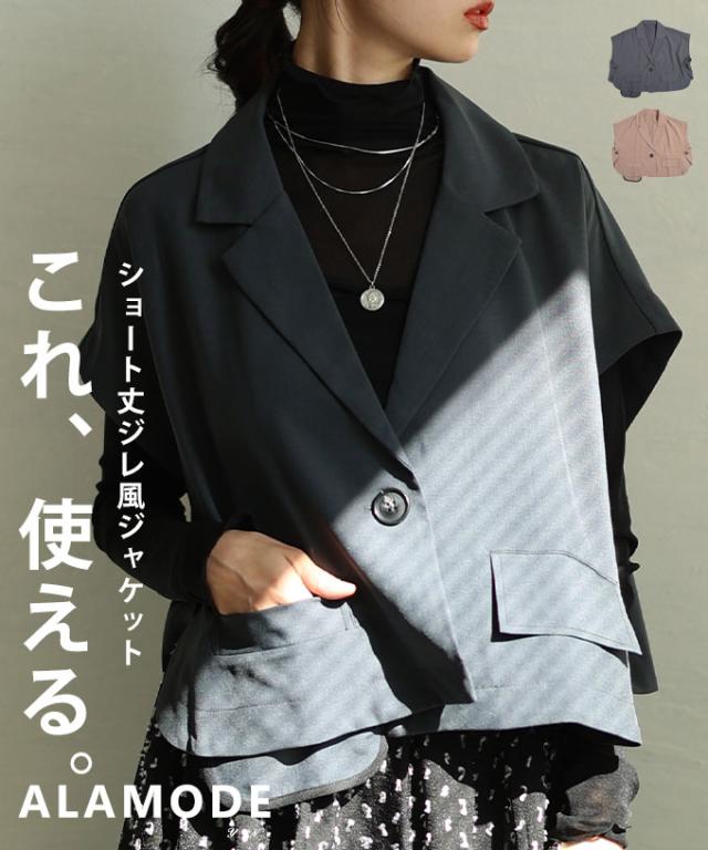 冬新作 一点投入でオシャレ見えなショート丈ジレ風ジャケット レディース ファッション アウター ジャケット 羽織り ベージュ 秋服 大人可愛い 20代 30代 40代 レディースファッション カジュアル 体型カバー おしゃれ きれいめ ママ アラモード alamode almam-197692
