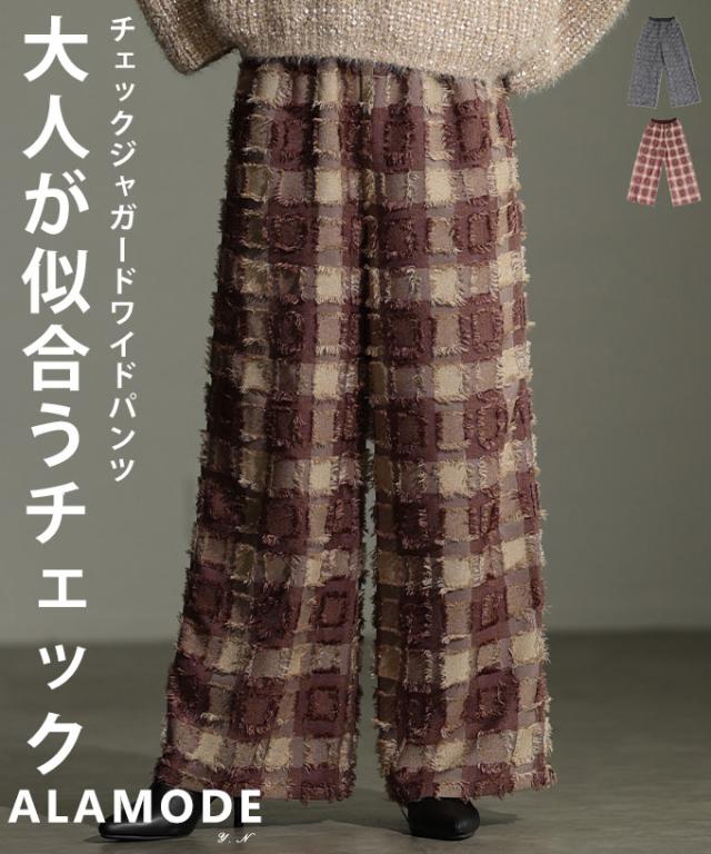 冬新作 旬のシーズンムード高まるチェック柄ジャガードワイドパンツ レディース ファッション パンツ チェック ジャガード フリンジ ワイド ロング 裏地 ウエストゴム 30代 40代 50代 60代 アラモード alamode otona 大人 cawaii 可愛い 洋服 かわいい服 alzmp-440170