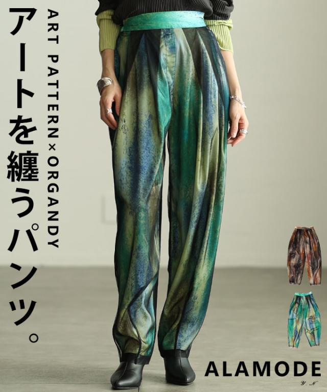 冬新作 光と色で遊ばせるアートパターンオーガンジーワイドパンツ レディース ボトムス ブラウン イエロー モード アート カジュアル 春 秋 冬 春服 秋服 冬服 30代 40代 50代 60代 アラモード alamode otona 大人 cawaii 可愛い 洋服 かわいい服 almam-265008