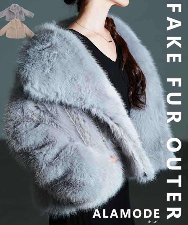 冬新作 羽織るだけで雰囲気が上がるフェイクファージャケット レディース ファッション アウター ジャケット コート ベージュ 秋服 大人可愛い 20代 30代 40代 レディースファッション カジュアル 体型カバー おしゃれ きれいめ ママ アラモード alamode alr-105459