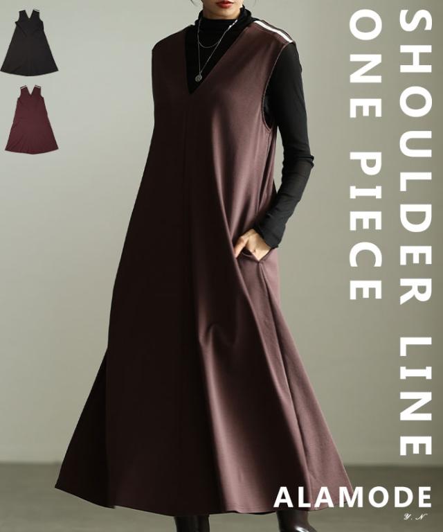 冬新作 ラインで魅せるショルダーラインVネックワンピース レディース ワンピース ロング Vネック シンプル ノースリーブ 春 秋 冬 春服 秋服 冬服 カジュアル 30代 40代 50代 60代 アラモード alamode otona 大人 cawaii 可愛い 洋服 かわいい服 alzmp-150721