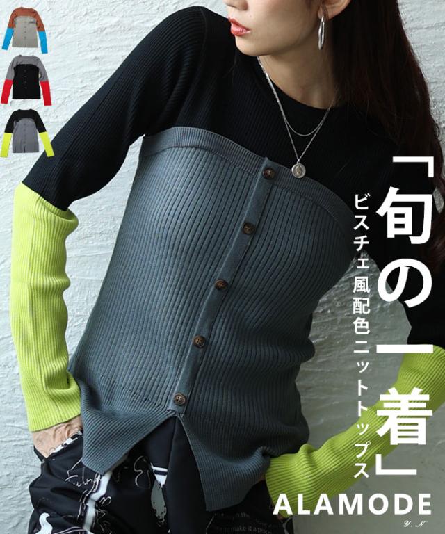 冬新作 コーデにアクセントを加えるビスチェ風配色ニットトップス レディース ファッション トップス ニット セーター グレー 秋服 大人可愛い 20代 30代 40代 レディースファッション カジュアル 体型カバー おしゃれ きれいめ ママ アラモード alamode almam-245026