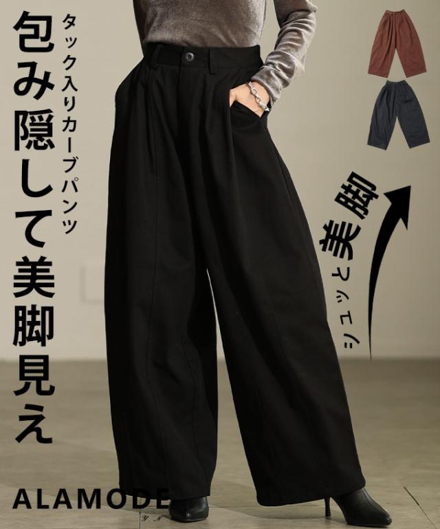 冬新作 穿くだけ旬顔スタイルになるタックカーブワイドパンツ レディース ファッション パンツ カーブ ロング ワイド タック ハイウエスト バックウエストゴム 30代 40代 50代 60代 アラモード alamode otona 大人 cawaii 可愛い 洋服 かわいい服 almam-52009