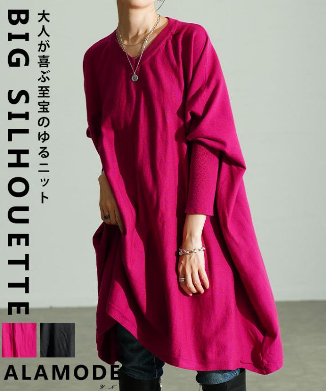 冬新作 大人の余裕醸し出すビッグシルエットニットチュニック レディース ファッション チュニック ニット ドルマン オーバーサイズ Vネック 華奢見え シンプル 30代 40代 50代 60代 アラモード alamode otona 大人 cawaii 可愛い 洋服 かわいい服 mode-10097