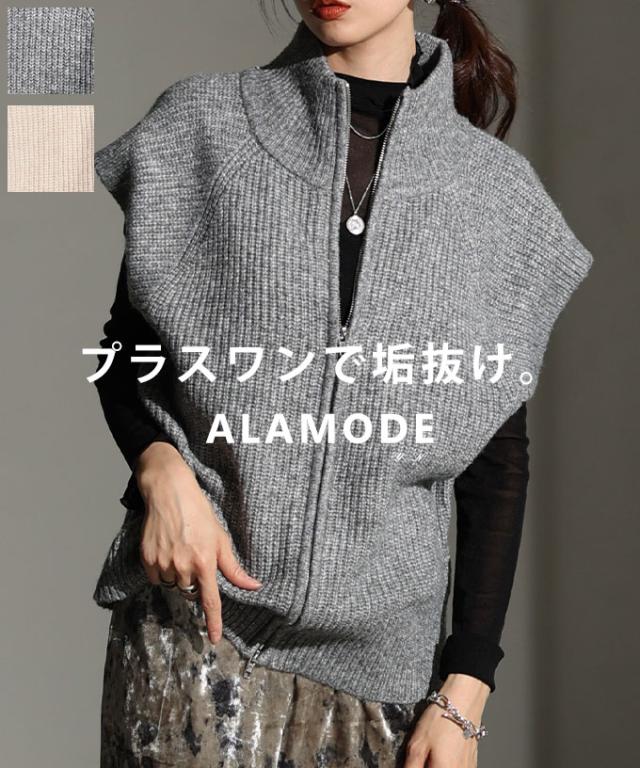 冬新作 立体シルエットが美しいダブルジップハイネックニットベスト レディース トップス ベスト ニット シンプル カジュアル モード 春 秋 冬 春服 秋服 冬服 30代 40代 50代 60代 アラモード alamode otona 大人 cawaii 可愛い 洋服 かわいい服 almam-25009