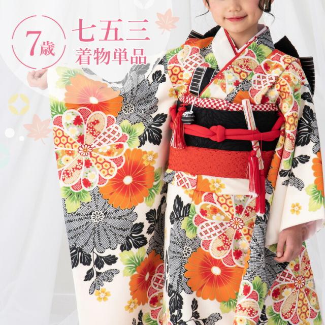 七五三 着物 7歳 女の子 四つ身 単品 753 七歳 7才 子供 キッズ 四ツ身 長襦袢 七五三参り お正月 雛祭り 和服 きもの 前撮り 販売 購入の通販はau PAY マーケット ...