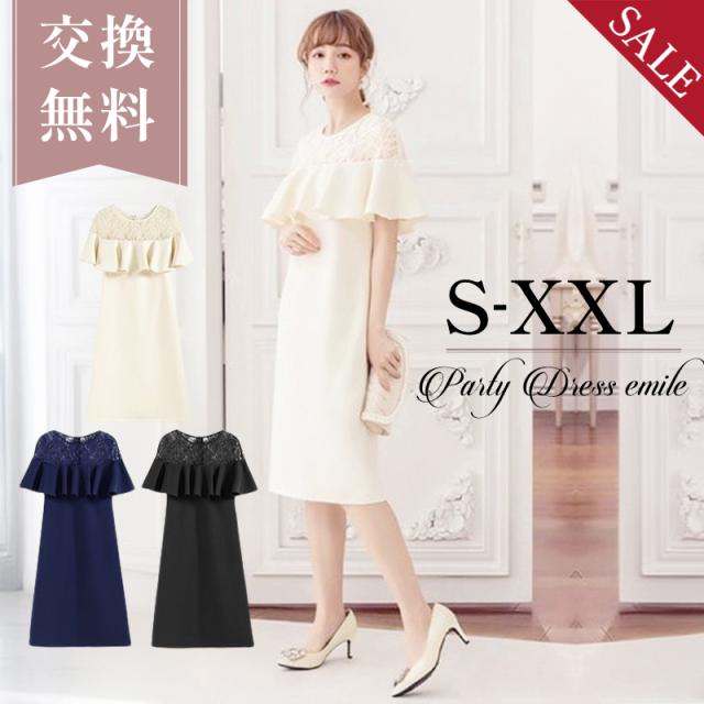 交換無料&レビュー特典 お呼ばれ ワンピース パーティードレス フォーマルワンピース  結婚式 ドレス 大きいサイズ オケージョン ロングドレス ロング ブライズメイド フォーマル emile0027