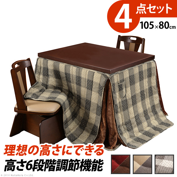 こたつ ハイタイプ 4点セット [こたつ本体+こたつ布団+回転椅子2脚] 長方形 105x80cm こたつテーブル リビングテーブル