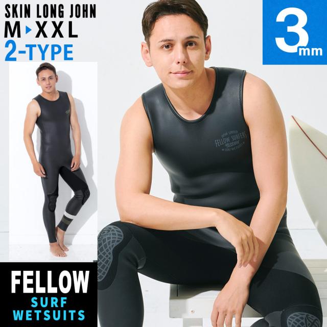 ウェットスーツ ロングジョン スキン メンズ 3mm FELLOW ラバー バックジップ サーフィン 日本規格