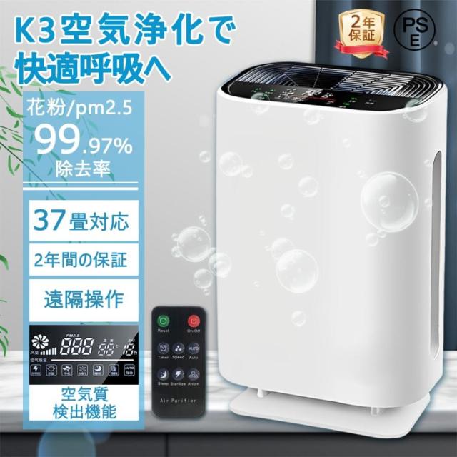 [2025新型] 空気清浄機 6重空気清浄 花粉対策 36畳対応 除菌 リモコン付 ３段階切替 タイマー PM2.5 コンパクト 家庭用 小型 集塵 脱臭 省エネ 花粉症対策 静音
