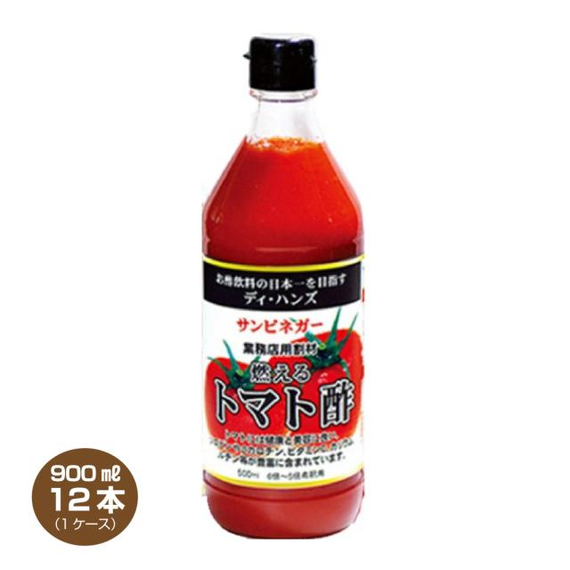 送料無料 サンビネガー 燃えるトマト酢 900ml×12本 希釈用 業務用割り材 酎ハイカクテル用割材 ディハンズ