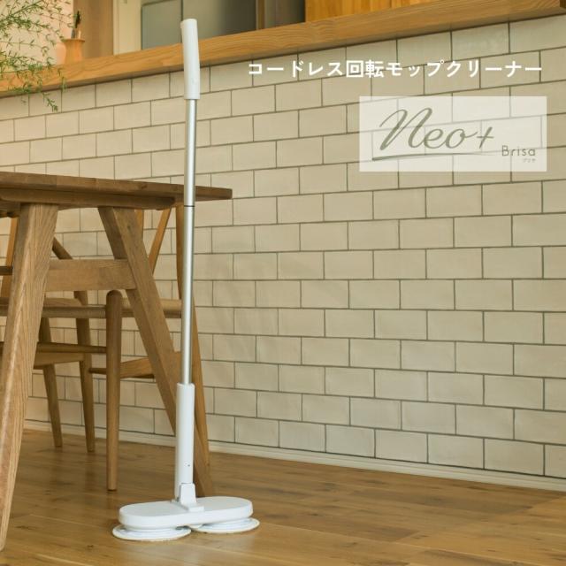 CCP コードレス回転モップクリーナーNeo＋ Brisa ZJ-MA42-WH 4906064275803 電動モップ 回転 モップクリーナー 水拭き 掃除 電動 雑菌除去 黒カビ除去 花粉除去