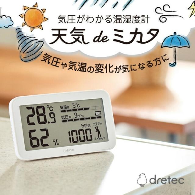 ドリテック 気圧がわかる温湿度計 天気で味方 O-707WT 気圧計 デジタル 熱中症対策 セルフケアの通販はau PAY マーケット - 彩り空間au PAY マーケット店 | au PAY ...
