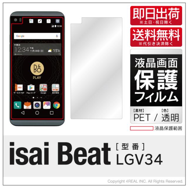 isai Beat LGV34・V20 PRO L-01J 液晶保護フィルム 保護フィルム 保護シート 透明 保護フィルム 液晶 保護の通販はau PAY マーケット - CASE CAMP ...