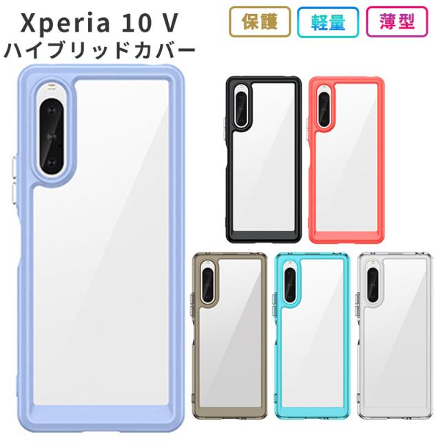 Xperia 10Vスマホケース エクスペリア 10Vケース ハイブリッド カバー Xperia SOG11 ケース 耐衝撃 xperia ...