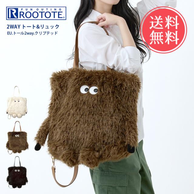 送料無料 ROOTOTE ルートート トート リュック 2way 【 クリプティッド トートバッグ リュックサック ボア ファー バッグ ふわふわ もこの通販はau PAY マーケット ...