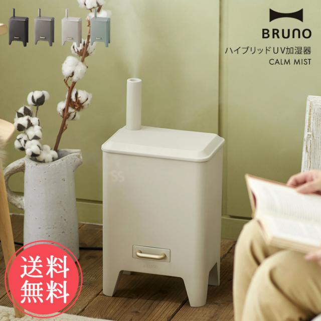 送料無料 BRUNO ハイブリッドUV加湿器 CALM MIST【ブルーノ ハイブリッド式 UV 加湿器 加湿機 おしゃれ アロマ 大容量 UV 除菌 抗菌 超音波 銀イオン ヒーター 上部給水 湿度設定 水切れ自動停止 タイマー 4L 8.5畳 14畳  保湿 潤い 乾燥対策 インテリア】