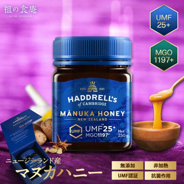 マヌカハニー UMF25＋ MGO1197＋ 250g 送料無料 非加熱 生はちみつ 蜂蜜 ハチミツ 無添加 ニュージーランド 直輸入 ギフト 贈り物 プレゼント おすすめ 夏ギフト