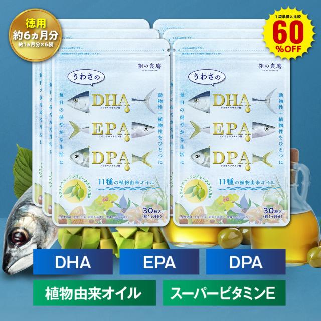 徳用】180日分まとめ買い60％OFF！／ DHA&EPA＋DPA＋植物由来オイル（約1ヶ月分） オメガ3 DHA&EPA＋DPA 不飽和脂肪酸 ドコサヘキサの通販はau PAY マーケット ...