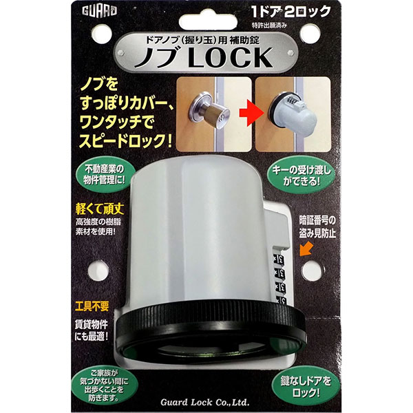 GUARD ガードロック ドアノブ 握り玉用補助錠 ノブLOCK No.620の通販はau PAY マーケット - ホームセンターブリコ au PAY マーケット店 | au PAY ...