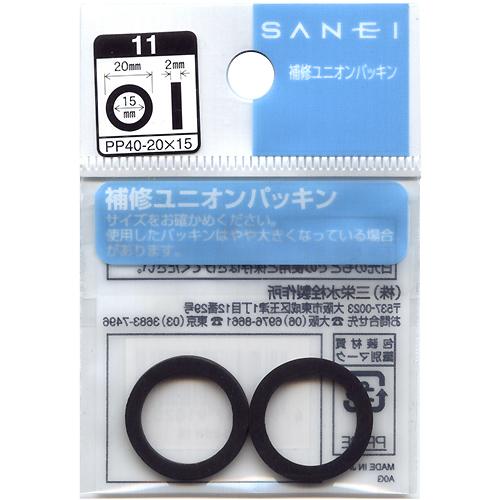 【メール便可】SANEI 三栄水栓 補修ユニオンパッキン PP40-20×15 直径20mm 内径15mm 2個入の通販はau PAY マーケット - ホームセンターブリコ au PAY ...