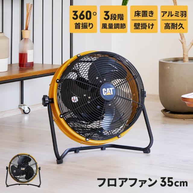 フロアファン 扇風機 35cm 工場扇 壁掛け 床置き サーキュレーター 送風機 風量3段階調節 上下360°回転 暑さ対策