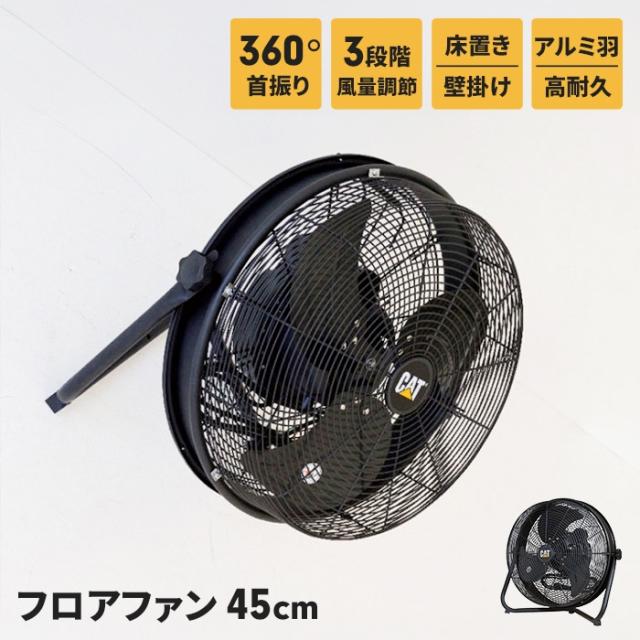 フロアファン 扇風機 45cm 工場扇 サーキュレーター 送風機 風量3段階調節 上下360°回転 首振り180° 暑さ対策