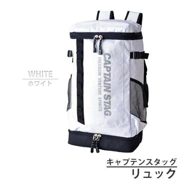リュック バックパック バッグ キャプテンスタッグ 2層 荷物 仕分け 2層式 靴入れ ポリエステルコーティング 汚れに強い パソコン収納