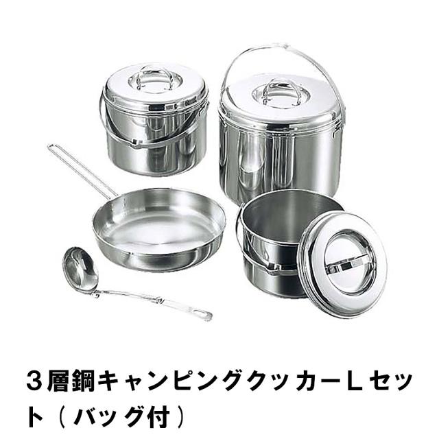 クッカーセット ステンレス BBQ用 鍋 寸胴鍋 フライパン 食器 3層鋼 コンパクト 収納バッグ付 日本製 アウトドア キャンプ