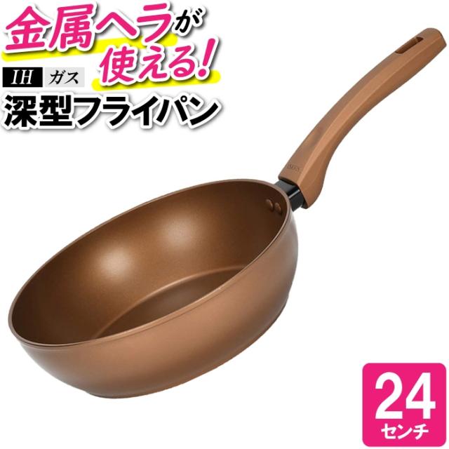 フライパン 深型 IH 24cm ディープパン 片手鍋 作り置き 大人数 作る 大容量 焼く 炒める 煮る 茹でる 揚げるの通販はau PAY マーケット - クツログ | au PAY ...