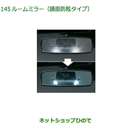 純正部品ダイハツ タフトルームミラー 鏡面防眩タイプ純正品番 08168-K2030【LA900S LA910S】の通販はau PAY ...