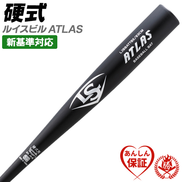 硬式バット / アトラス ルイスビルスラッガー 硬式 バット 金属 2024 新基準 高校野球対応 ATLAS 野球 新規格 低反発バット wbl40600 bt-lo-h001