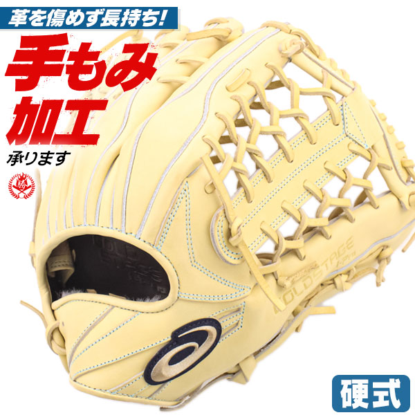 硬式グローブ / アシックス 外野手用 硬式グラブ 右投げ ゴールドステージ 硬式 中学硬式 高校野球対応 asics 型付け 3121b262-150