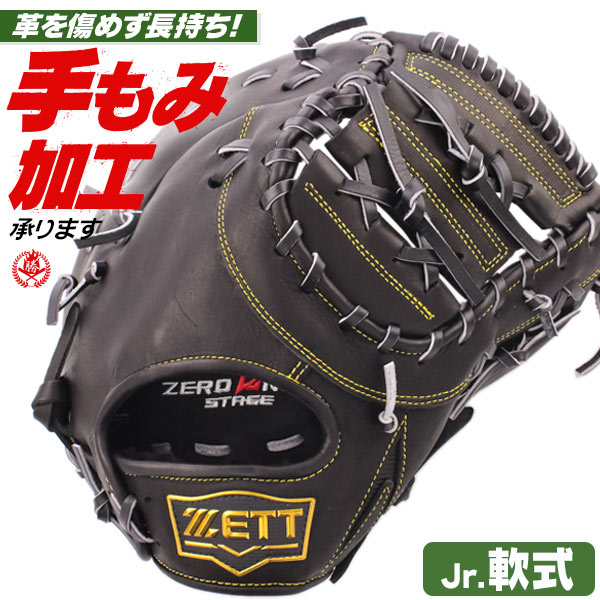 少年野球 ファーストミット / ゼット 一塁手 右投げ 少年軟式 ゼロワンステージ ジュニア 少年用 野球 zett 型付け ブラック