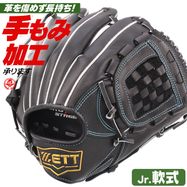 少年野球 グローブ / ゼット 内野手用 投手用 Lサイズ 右投げ 少年軟式 内野手 ジュニア 少年用 野球 型付け ZETT bjgb71530s-1900