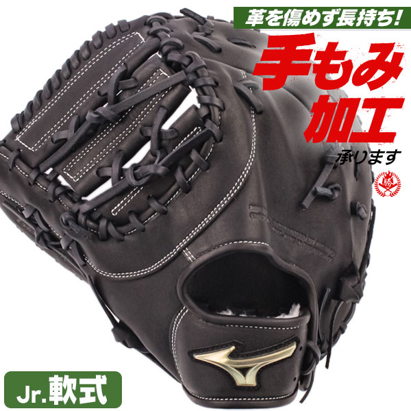 少年野球 ファーストミット / ミズノ 左投げ 少年軟式 グローバルエリート シグナ TK型 ジュニア 少年用 小学生 野球 mizuno 型付け 1ajfy32200-09h