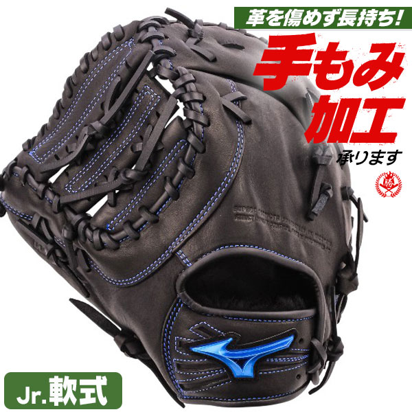 少年野球 ファーストミット / ミズノ ファーストミット 左投げ 少年軟式 ウィルドライブ ブルー TK型 ジュニア 少年用 野球 mizuno 型付け 1ajfy34700-09h