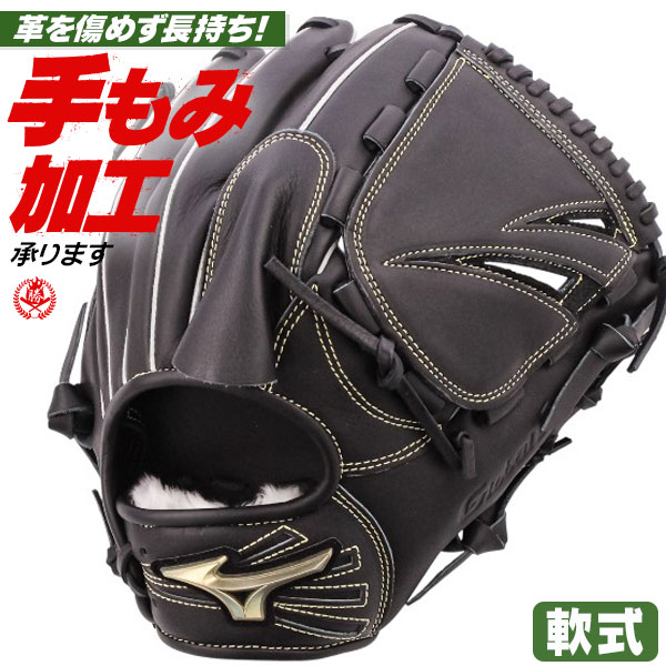軟式グローブ / ミズノ グローバルエリート 投手用 軟式グラブ 右投げ 軟式 一般 大学 高校 中学 軟式グローブ mizuno 型付け 1ajgr34401-09