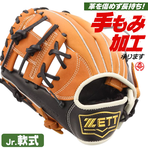 少年野球 グローブ / ゼット オールラウンド Sサイズ 左投げ 少年軟式 ジュニア 少年用 グローブ 野球 zett 型付け bjg76261so-3719s-h
