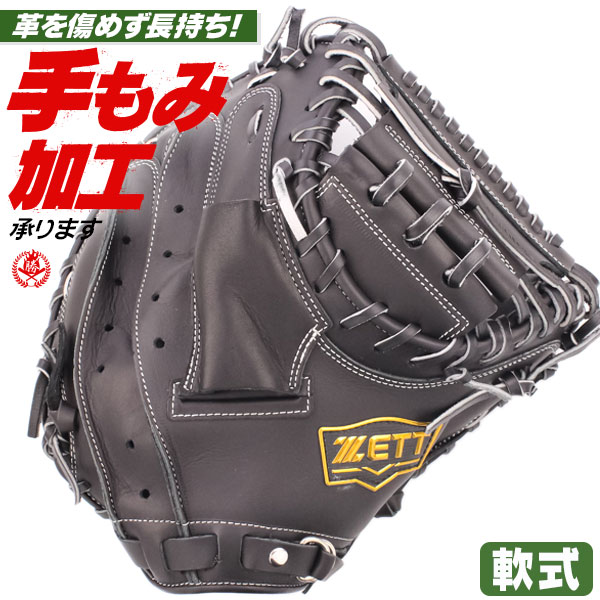 軟式キャッチャーミット / ゼット キャッチャーミット 軟式 右投げ ウィニングロード 軟式 中学 高校 一般 野球 zett 型付け brcb33512r-1900