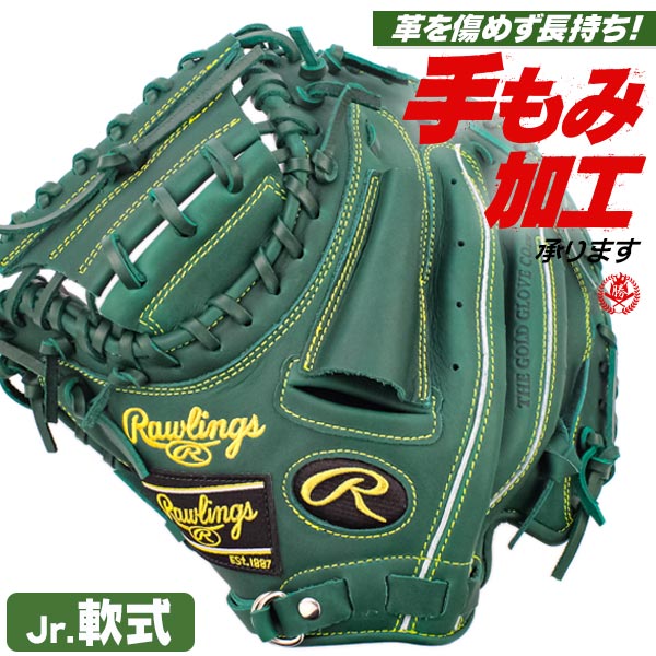 少年野球 キャッチャーミット / ローリングス 捕手用 キャッチャー 左投げ 少年軟式 少年 子供 小学生 ジュニア 野球 捕手 型付け gj5r92afs-dgrn-h