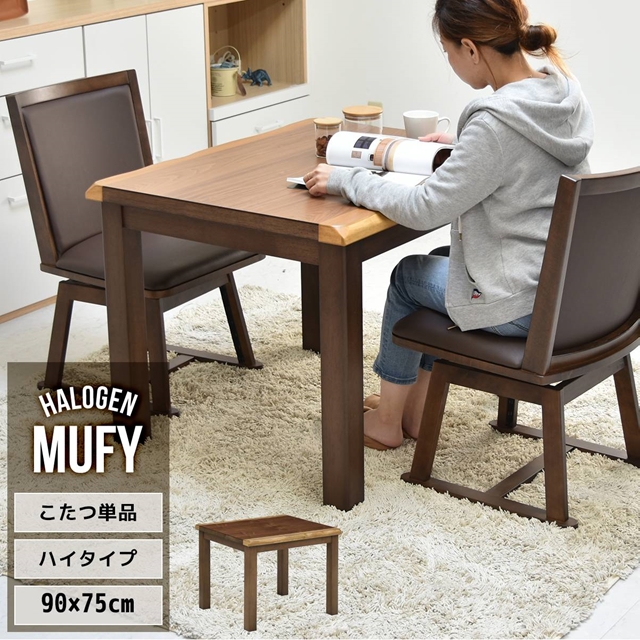 2秒で速暖 ダイニングこたつテーブル 90×75 単品 【送料無料】 ハイタイプ こたつテーブル おしゃれ インテリア 長方形 2人用 おすすめ ハロゲンヒーター 小さめ コンパクト