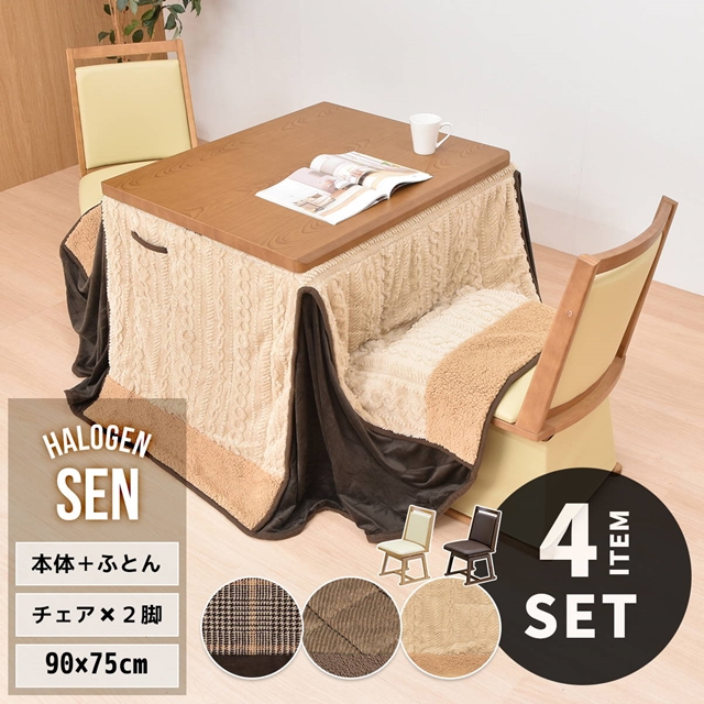 コンパクト 2人用 ダイニングこたつセット 90×75 【送料無料】 こたつ布団付き ハイタイプこたつ 椅子 2脚 セット おしゃれ おすすめ 高級感 回転チェア 高齢者 小さめ
